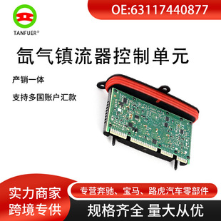 适用于10-17宝马5系F07大灯模块 氙气镇流器控制单元 63117440877-阿里巴巴