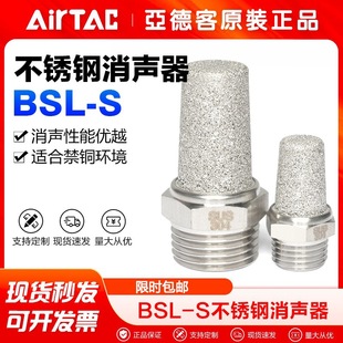 AirTac/亚德客气动304不锈钢消声器BSLM5-S BSL01-S BSL02-S原装-阿里巴巴