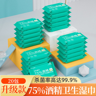 包邮20包一箱代发 75%酒精卫生湿巾10片装消毒杀菌湿纸巾一件代发-阿里巴巴