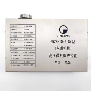电光GWZB-10(6)GY型永磁机构高压微机保护装置矿用保护器弹簧机构-阿里巴巴