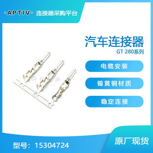 千金供应15304724连接器APTIV(Delphi)端子接插件原厂-阿里巴巴