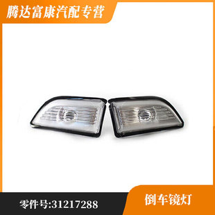 适用于沃尔沃 XC60倒车镜灯 31217288/31217289-阿里巴巴