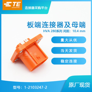 TE千金供应1-2103247-2接插件塑壳连接器现货-阿里巴巴