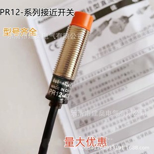 全新 接近开关PR12-4DN PR12-4DP PR18-8DN PR18-8DP 三线传感器-阿里巴巴