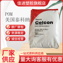 【乙缩醛共聚物pom】_乙缩醛共聚物pom品牌/图片/价格_乙缩醛共聚物pom批发_阿里巴巴