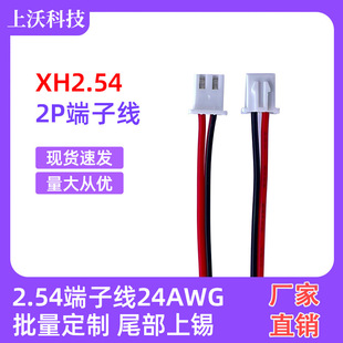 xh2.54端子线2P对讲接线门禁连接线电子配件尾部剥皮镀锡接线端子-阿里巴巴