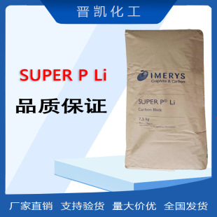 特密高导电碳黑SUPER P Li 锂电池导电剂SP炭黑TIMCAL益瑞石-阿里巴巴