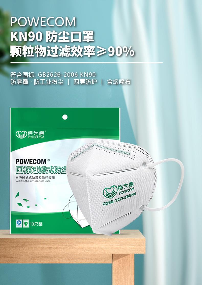 保为康9600口罩kn90一次性kn95防工业粉尘透气装修打磨劳保口鼻罩-阿里巴巴