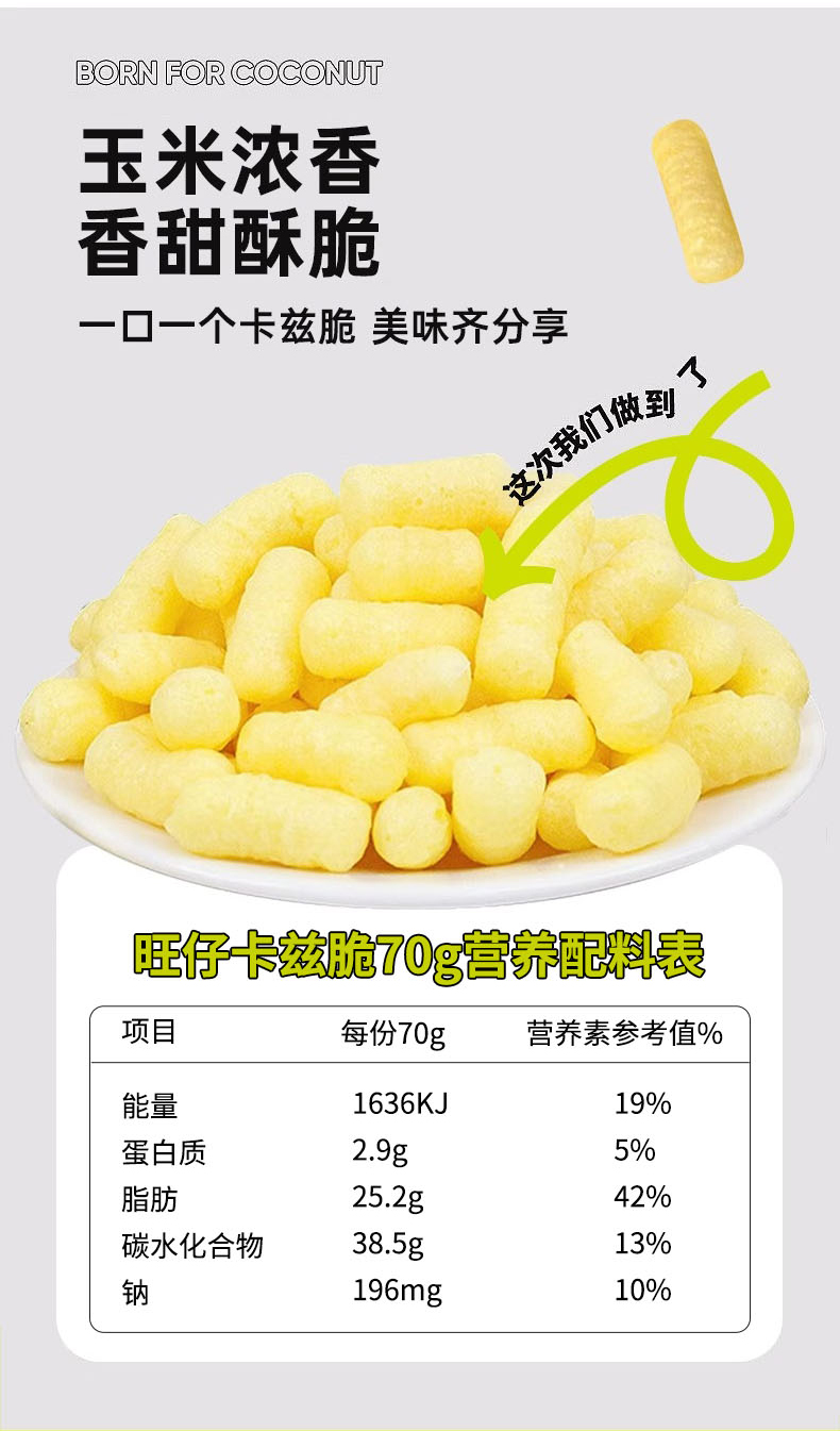 旺旺 旺仔卡兹脆70g*6包椰蓉乳味粟米条膨化办公休闲零食解馋小吃-阿里巴巴