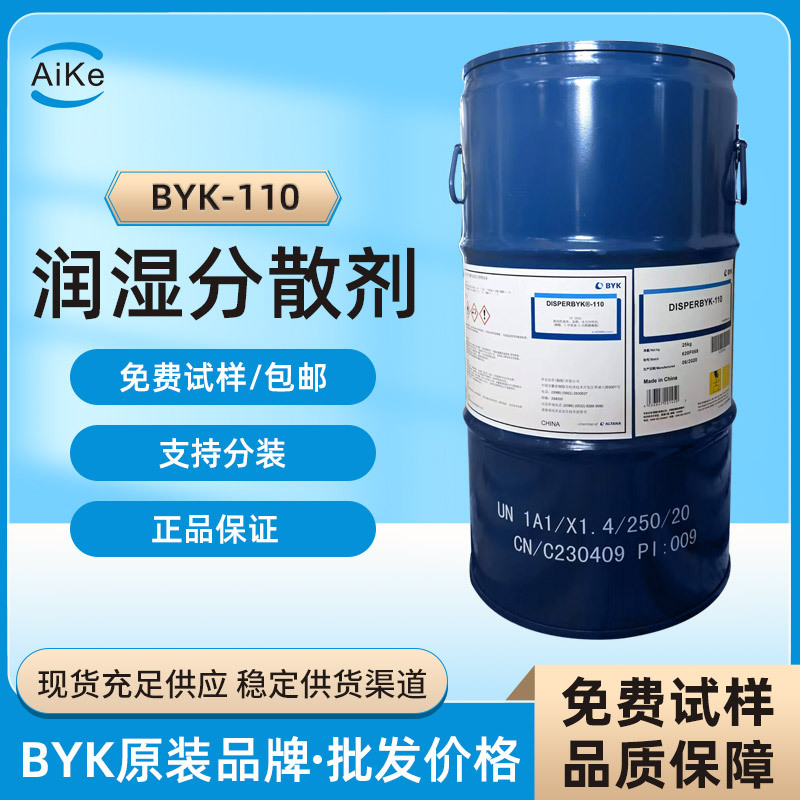 BYK-110润湿分散剂 溶剂型体系用润湿分散剂 专业分散白碳黑-阿里巴巴
