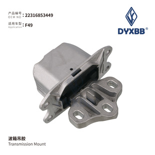 【畅销热卖】22316853449-波箱吊胶 适用于F49-阿里巴巴