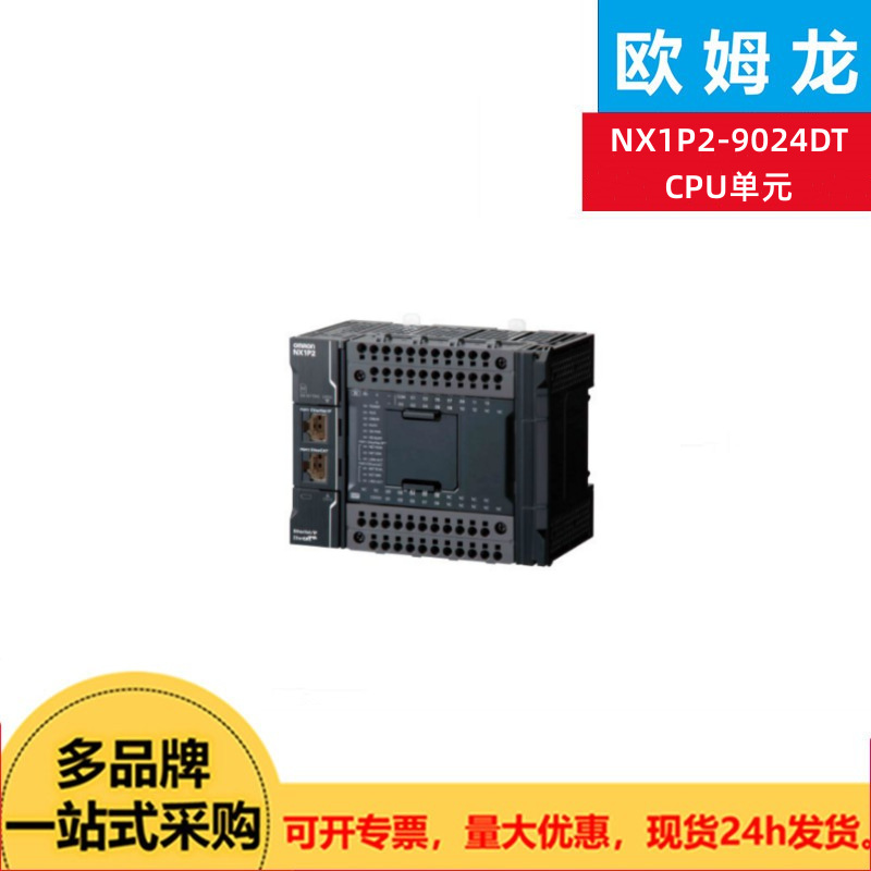 OMRON欧姆龙 CPU单元NX1P2-9024DT/NX1P2-1140DT 可编程控制器plc-阿里巴巴