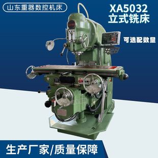 XA5032立式铣床可选配三轴数显升降台铣床X52K立铣普通铣床-阿里巴巴