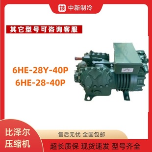 比泽尔6HE-28-40P 6HE-28Y-40P原装半封闭中低温制冷库六缸压缩机-阿里巴巴