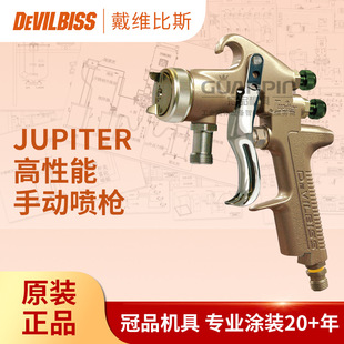 日本DEVILBISS戴维比斯 Jupiter空气手动喷枪 特威塑胶油漆喷漆枪-阿里巴巴