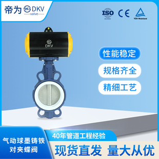 帝为DKV现货D671F-10/16Q球墨铸铁气动对夹蝶阀软密封四氟蝶阀-阿里巴巴