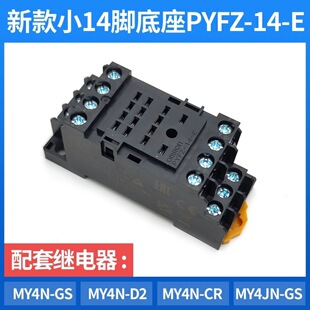 欧姆龙继电器底座 PYFZ-14-E-阿里巴巴