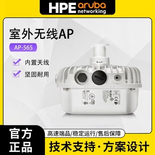 Aruba（安移通） AP-565 (RW) R4W43A Outdoor 11ax 胖瘦一体AP-阿里巴巴