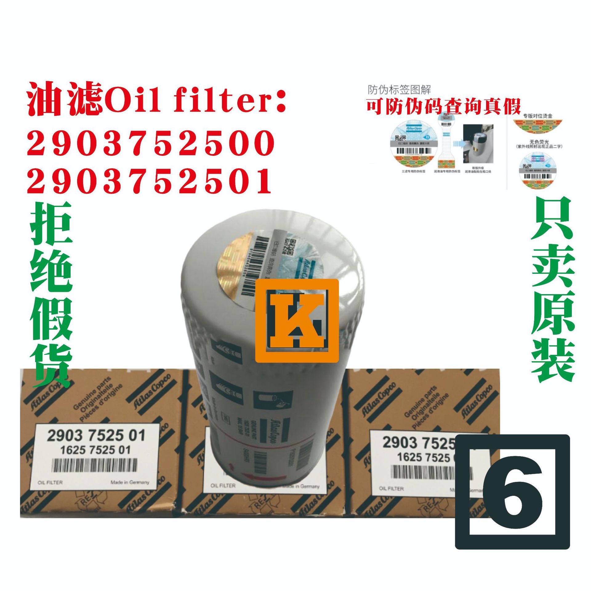 1625752501 1625752500原装油滤芯机油滤芯阿特拉斯-阿里巴巴