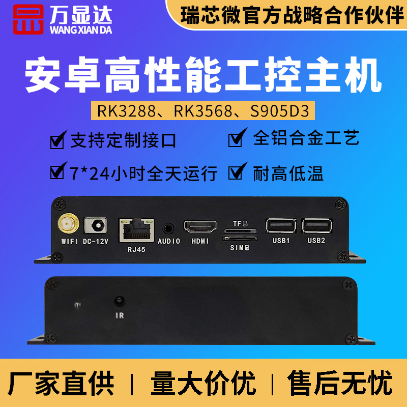 RK3288/RK3568/安卓工控主机边缘计算人工智能终端安卓主板工控盒-阿里巴巴
