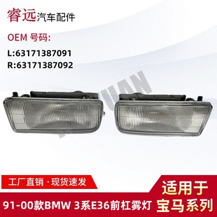 适用91-00 3系E36前杠雾灯63171387091 63171387092仅限外贸出口-阿里巴巴