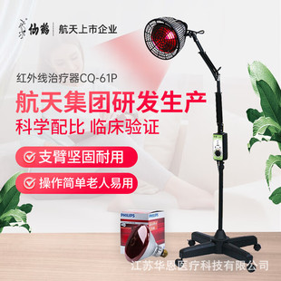 仙鹤红外线关节炎肩周炎热敷理疗灯150W灯泡速热深层渗透CQ-61P-阿里巴巴