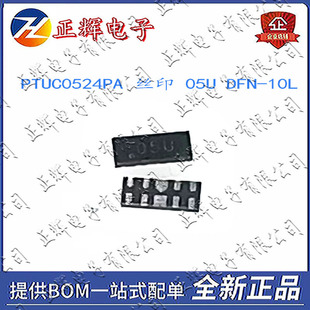 全新 PTUC0524PA 丝印 05U DFN-10L ESD静电保护管 压制器二极管-阿里巴巴