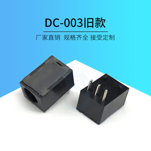 厂家直销DC-003旧款-3P耐高温 环保/DC电源插座/直流DC插座DC003-阿里巴巴