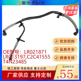 LR021871 LR013197 C2C41555 T4N23485 燃油管适用路虎捷豹零部件-阿里巴巴