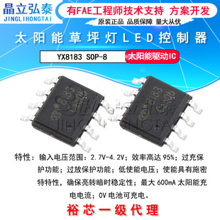 YX8183线性恒流驱动太阳能LED驱动IC 3.2V/3.7V锂电 过充过放保护-阿里巴巴
