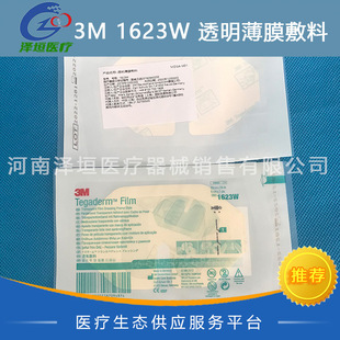 3M 1623W 透明薄膜敷料敷贴 6cm*7cm-阿里巴巴