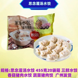 思念灌汤水饺455克袋*20袋箱三鲜/香菇猪肉/蔬菜猪肉三种口味水饺-阿里巴巴