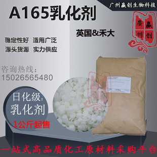 供应英国禾大 A-165(A170 ) A165 乳化剂单硬脂酸甘油酯 1千克-阿里巴巴