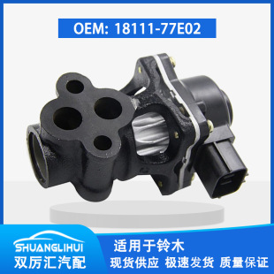 适用于铃木 废气循环阀 EGV阀 18111-77E02 18111-77E00 EGV922-阿里巴巴