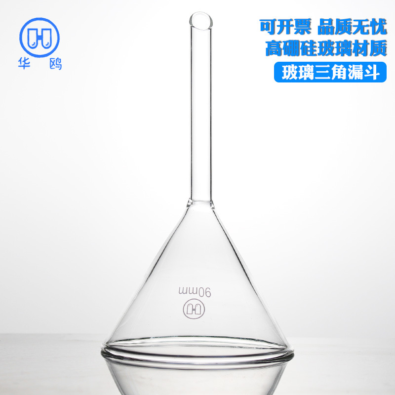 华鸥长颈三角玻璃漏斗口径50 60 75 90 100mm实验室长管锥形漏斗 阿里巴巴