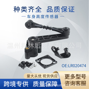 LR020474适用于路虎车身高度传感器 大灯水平传感器RQH500570-阿里巴巴
