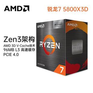 AMD锐龙R7 5800X3D 台式机电脑游戏CPU处理器盒装7nm8核16线程AM4-阿里巴巴