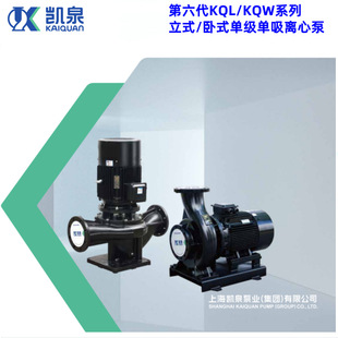 凯泉泵业集团第六代KQL /KQW 系列立式/卧式单级单吸离心泵管道泵-阿里巴巴