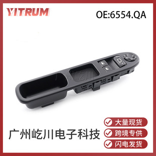 6554.QA 适用标致207汽车玻璃升降器开关电动车窗调节开关06-12款-阿里巴巴