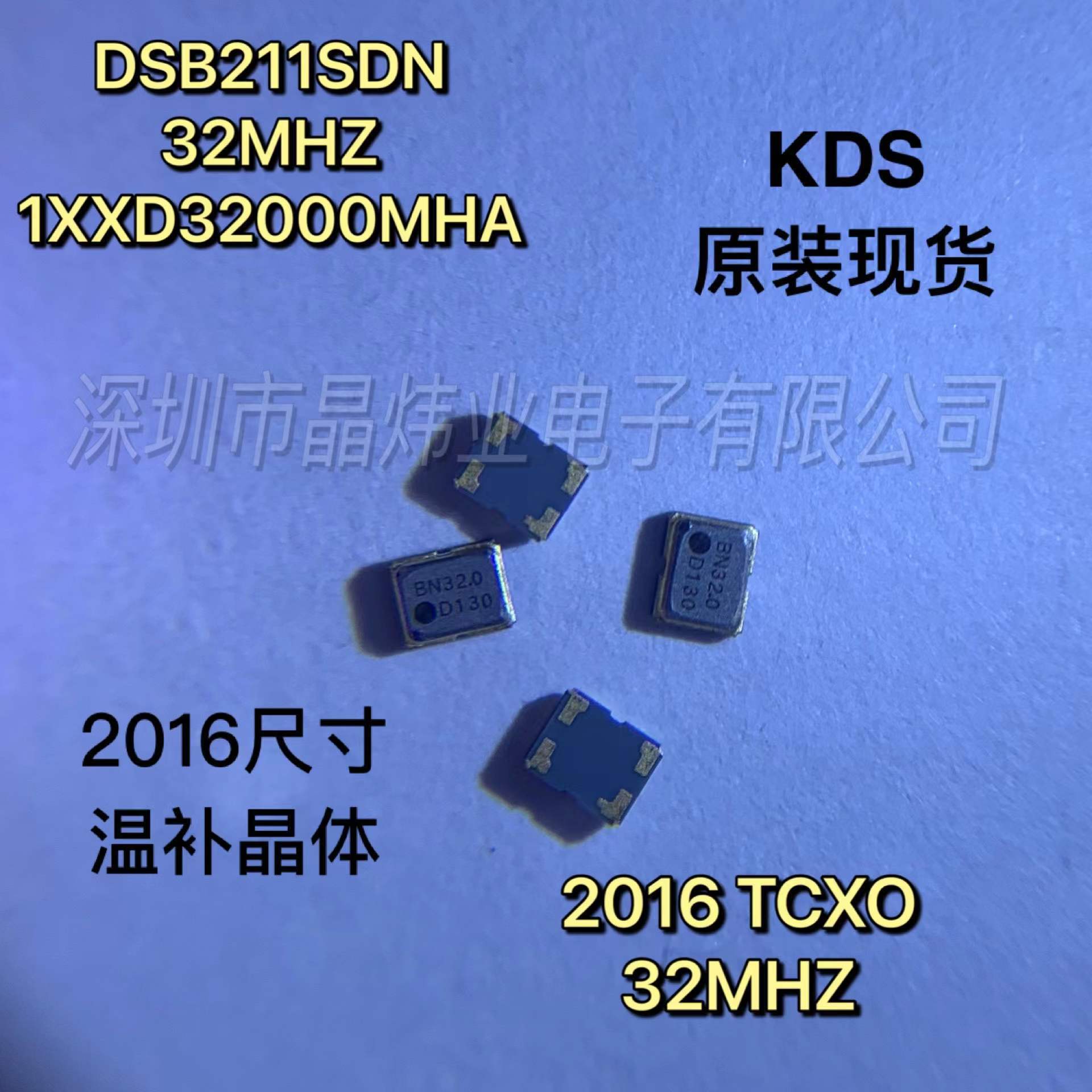 DSB211SDN 32MHZ 1XXD32000MHA 2016 TCXO 32M 温补 KDS 贴片晶振-阿里巴巴