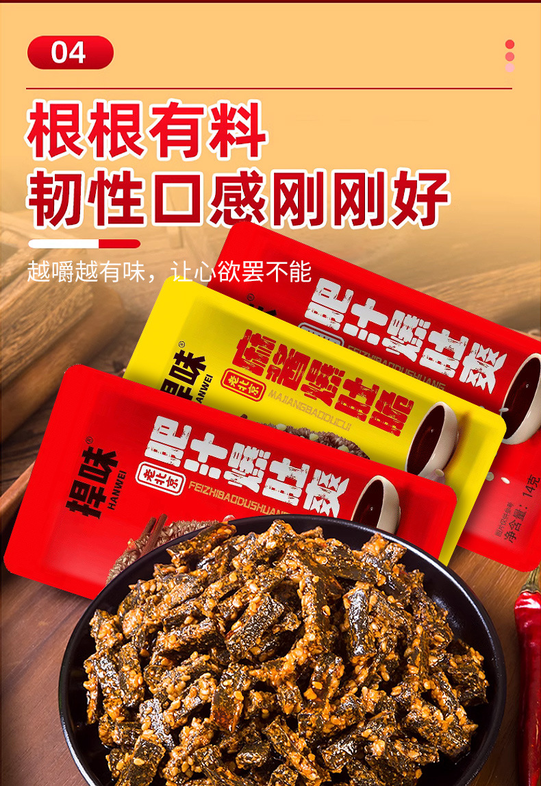 捍味麻酱爆肚脆14g肥汁素毛肚麻辣魔芋爽网红辣条即食零食整盒-阿里巴巴