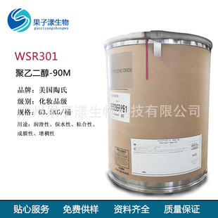 供应 陶氏 POLYOX WSR 301（PEG-90M） 拉丝剂 聚乙二醇-90M-阿里巴巴