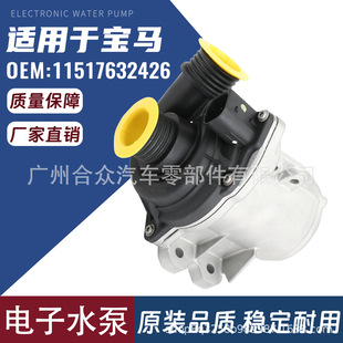工厂直销汽车水泵适用宝马11517632426电子水泵11517568594跨境-阿里巴巴