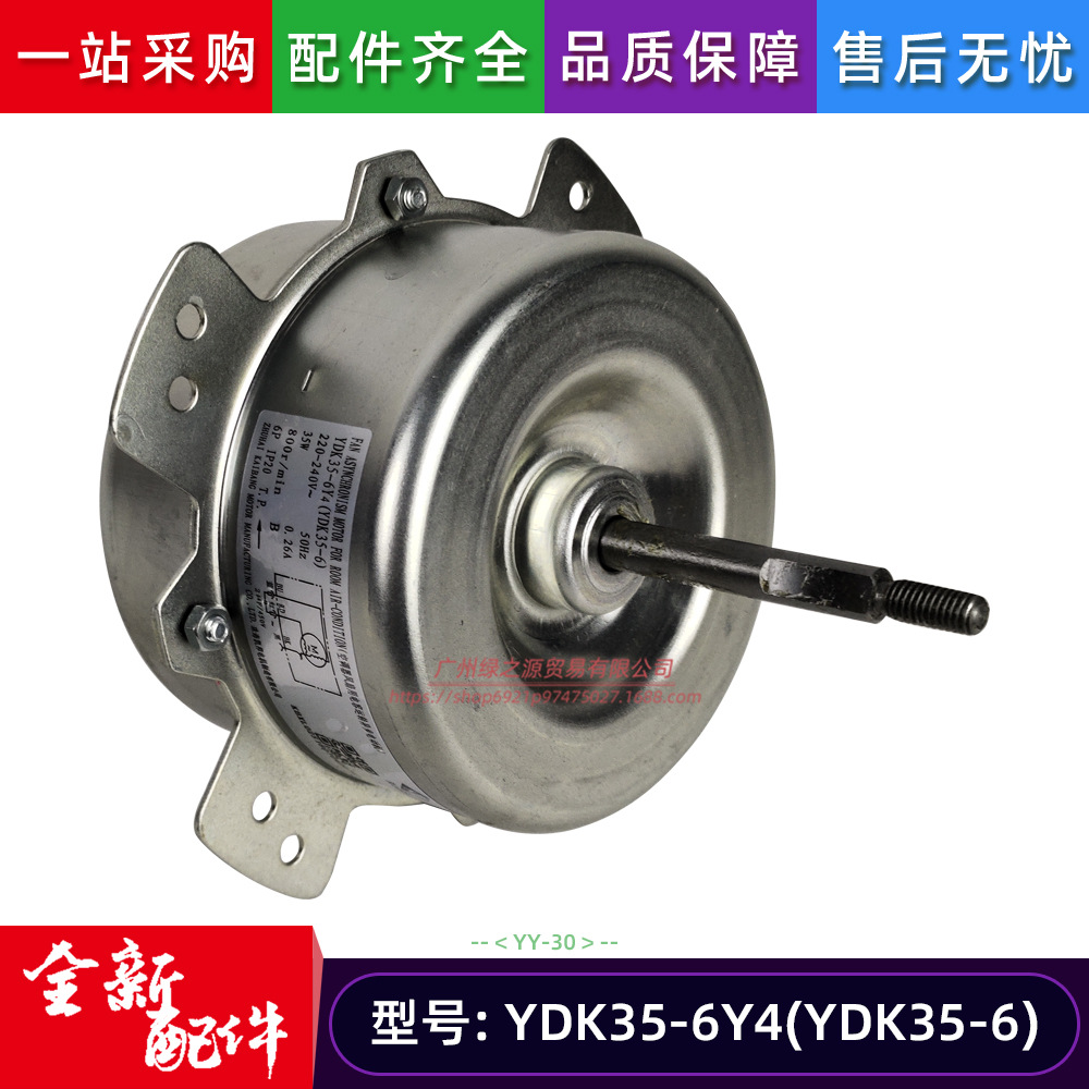 YDK35-6Y4适用格力空调室外机正转电机3根线35W风机马达YDK35-6-阿里巴巴