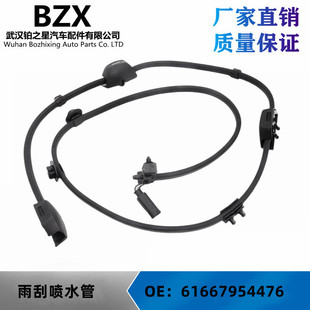 厂家批发，适用于宝马F45 F46 雨刮喷水管 OE：61667954476-阿里巴巴