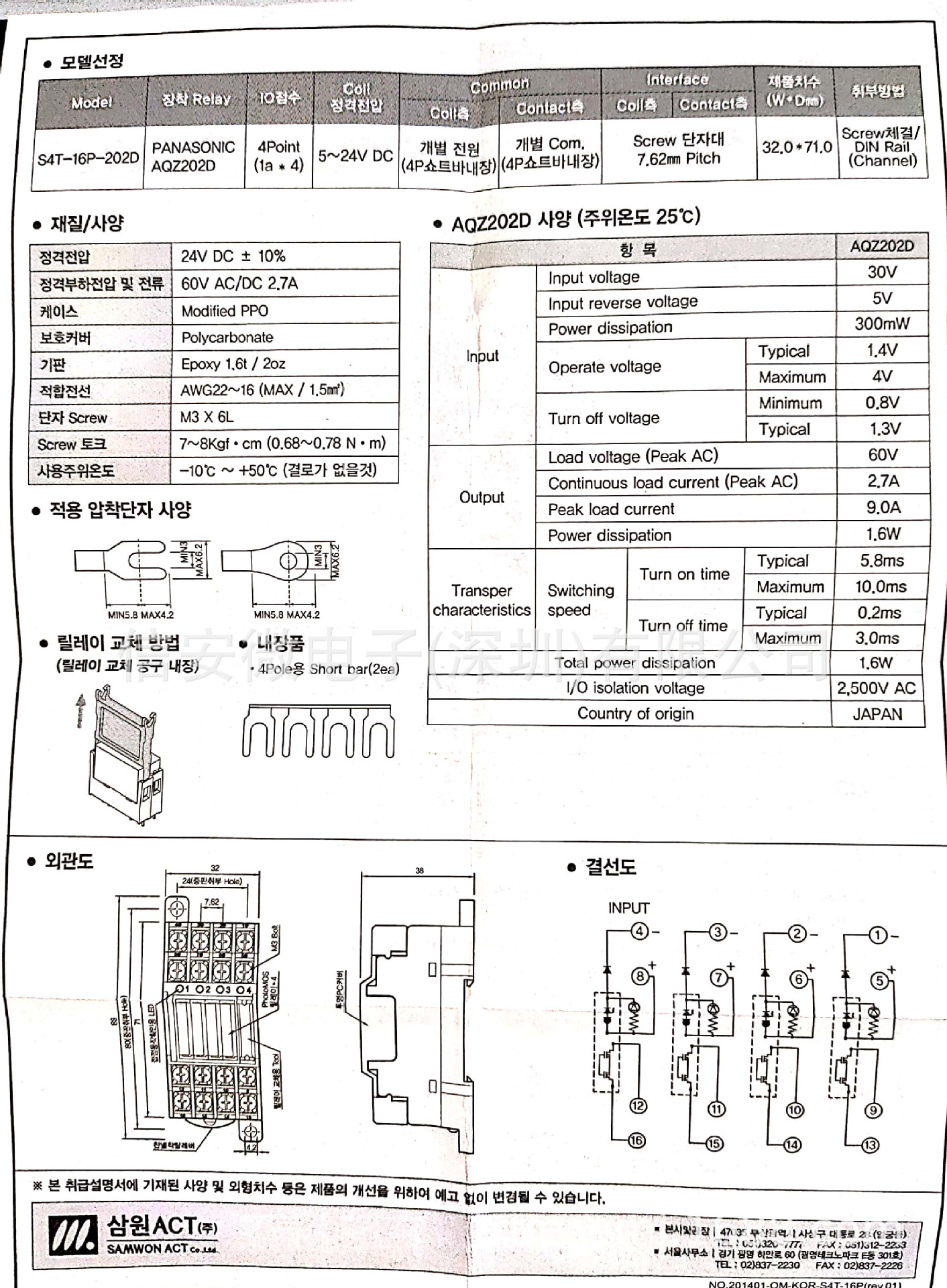 SAMWON ACT 三元 iolink 继电器 S4T-16P-202D-UL S4T-16P-202D-阿里巴巴