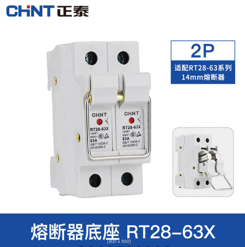 RT28正泰熔断器RT28-63X熔断器底座1P/2P/3P-32X 63X 32A 63A灯型-阿里巴巴