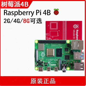 树莓派4代 Raspberry Pi 4B 开发板 python 蓝牙5.0 官方原装 Pi4-阿里巴巴