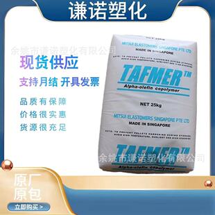 POE 三井化学 DF610 增韧 增强 透明 用途 电线电缆级 食品包装-阿里巴巴