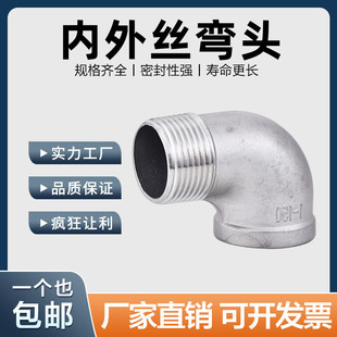 #ll304不锈钢内外丝弯头直角90度内外牙螺纹转接头2分4分6分1寸2-阿里巴巴